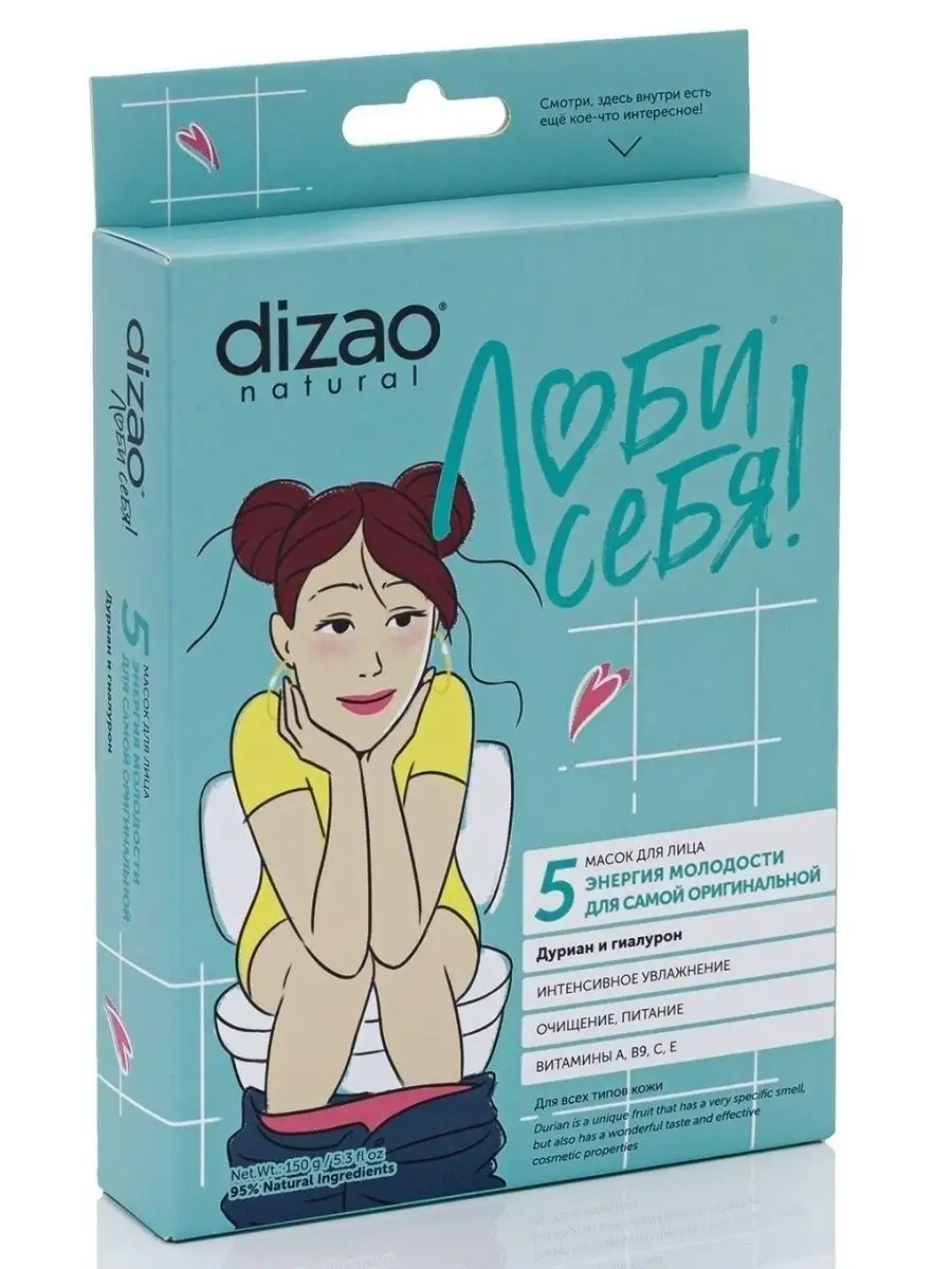 Dizao Маска для лица Люби себя! Дуриан и гиалурон, 150 г, 5 шт. по 5 мл