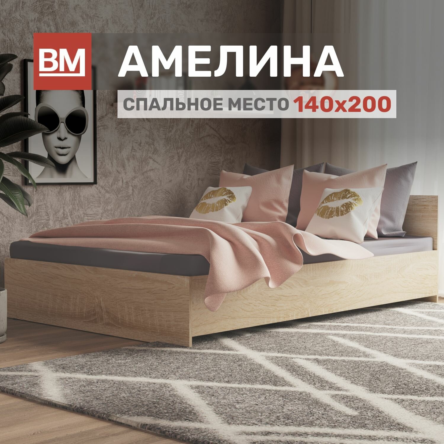 Двуспальная кровать с матрасом, Амелина 140х200, Сонома