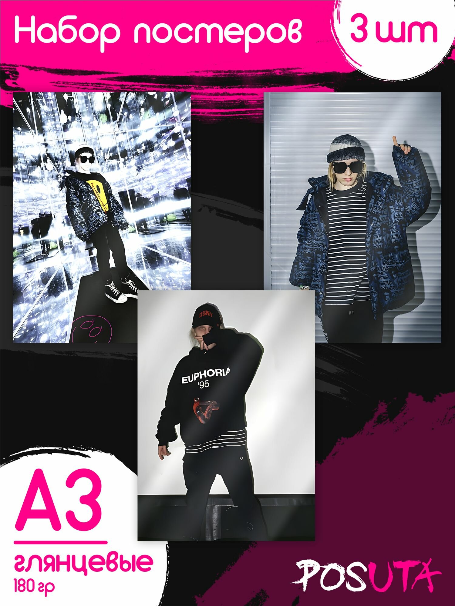 Постеры на стену Плохой Парень Константин Смоляр