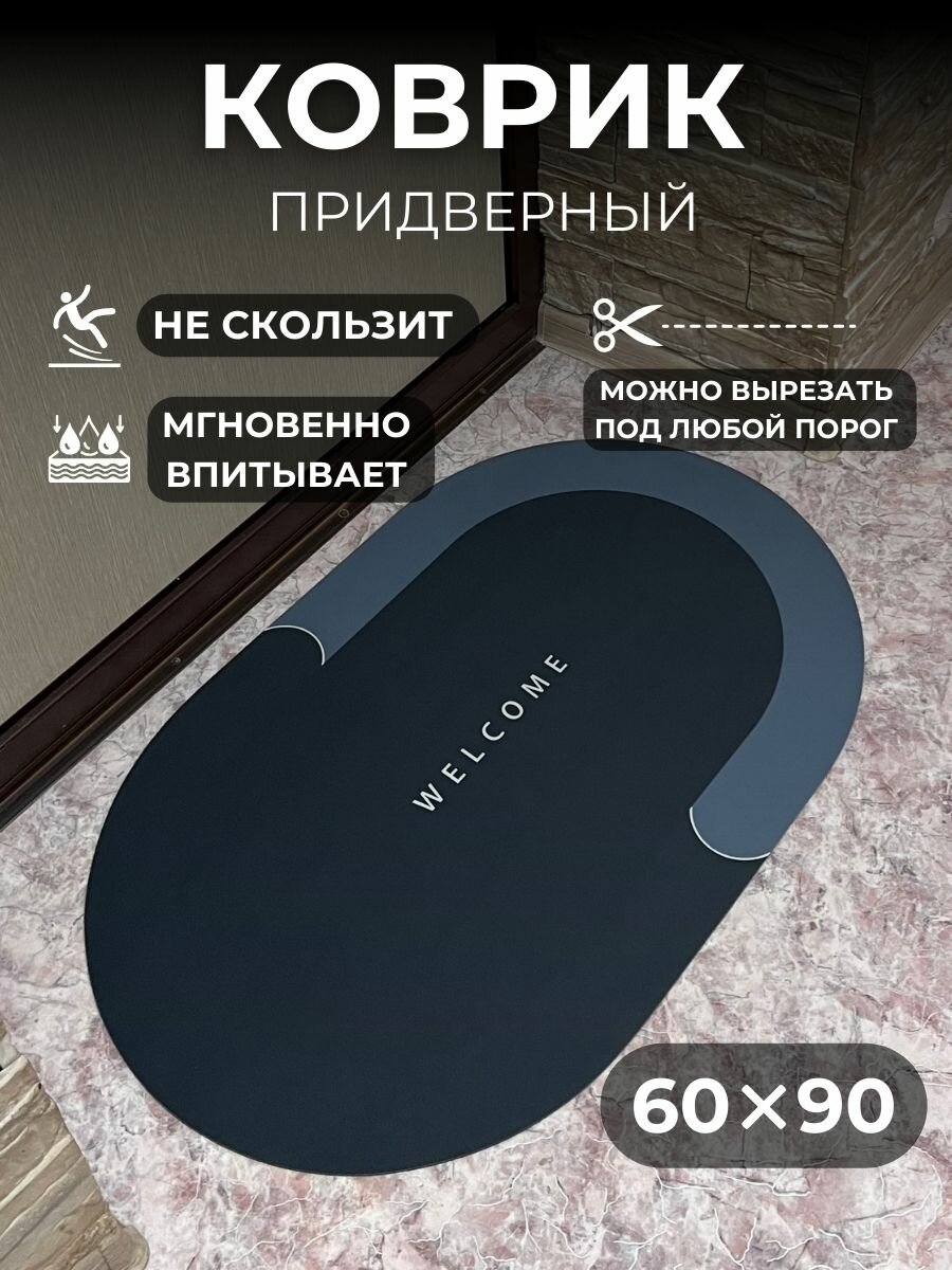 Коврик придверный 60х90 см, черно-серый