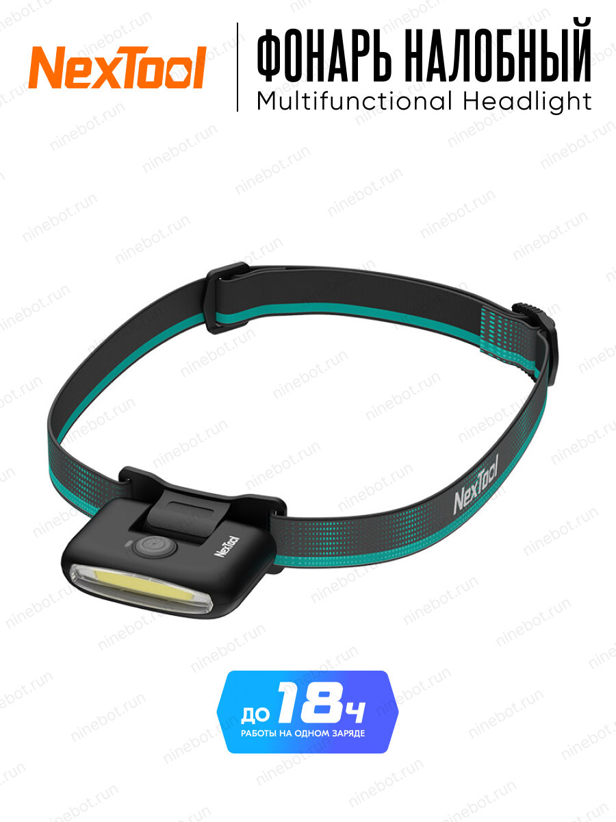 Налобный фонарь NexTool NE20002 / NE20003