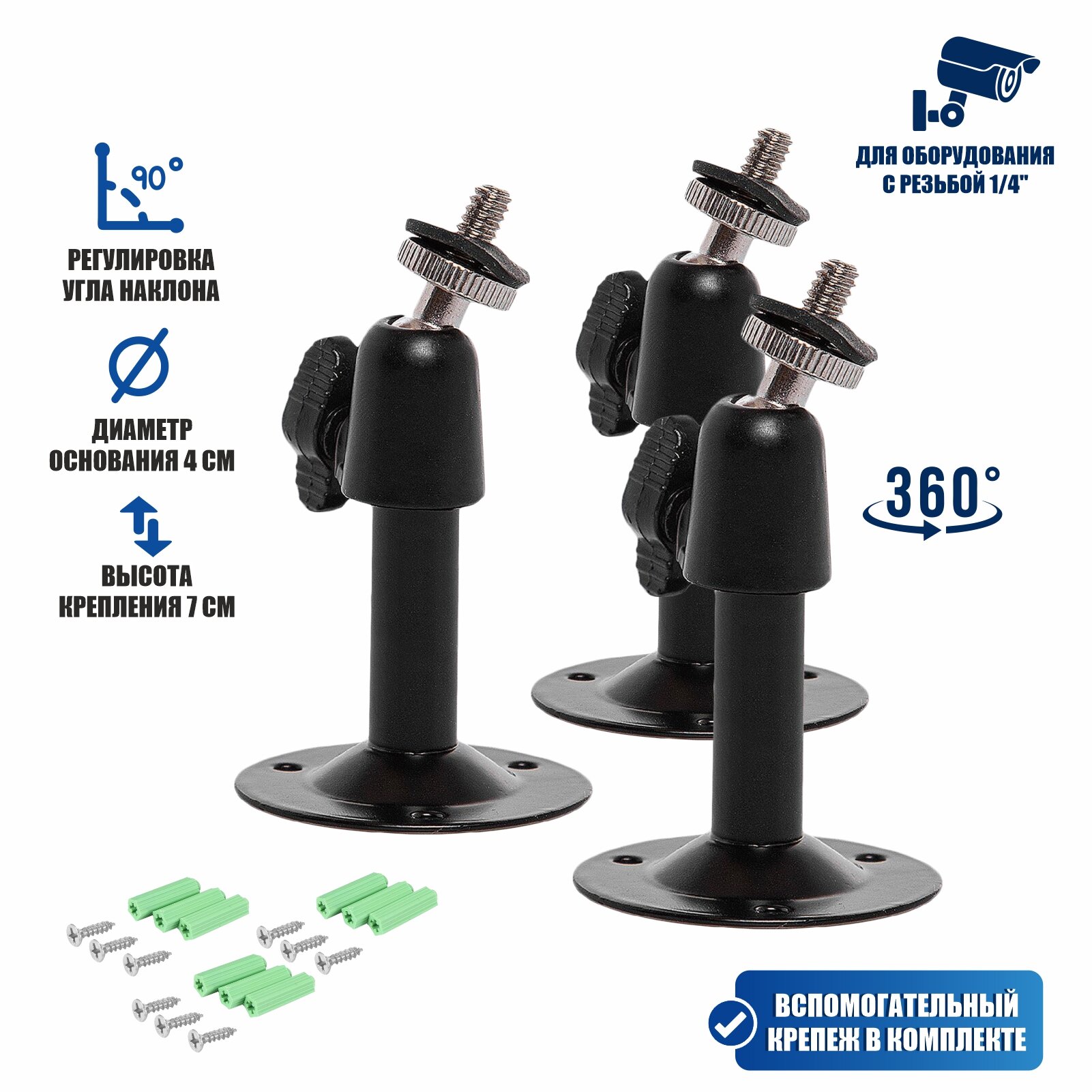 Настенный крепежный кронштейн NKSH-14L с шаровой головкой и резьбой 1/4, 3 шт