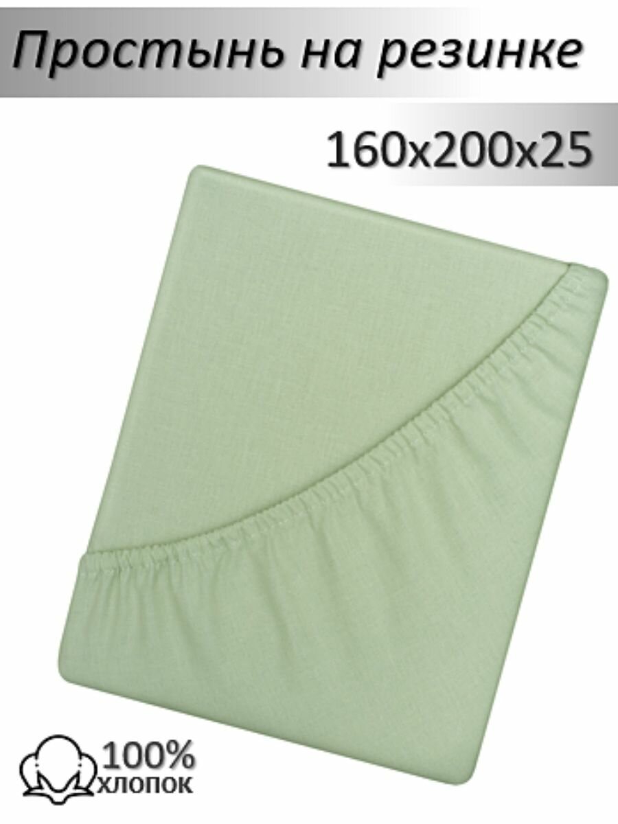 Простыня на резинке 160х200, поплин POCHIVALNI 100% хлопок, фисташковый