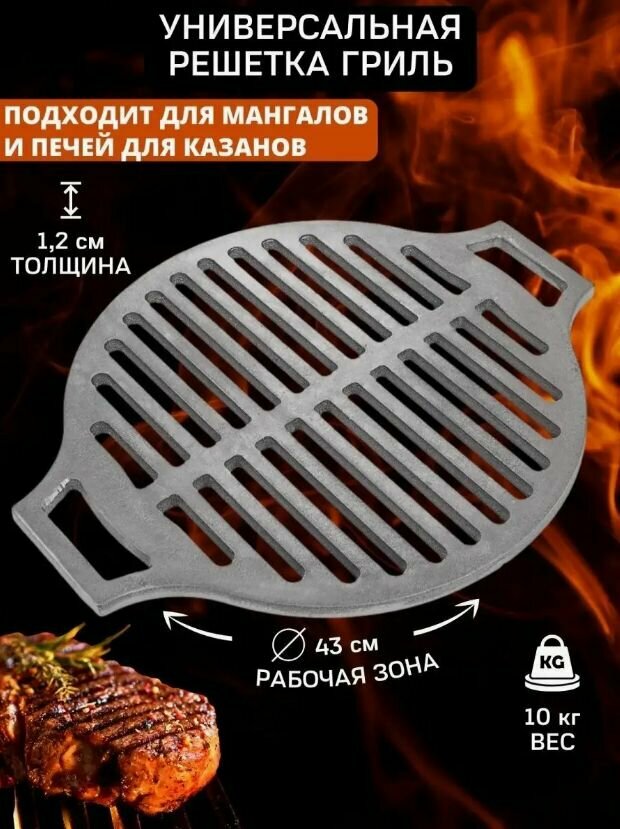 Чугунная решетка для гриля 42см UZGR42