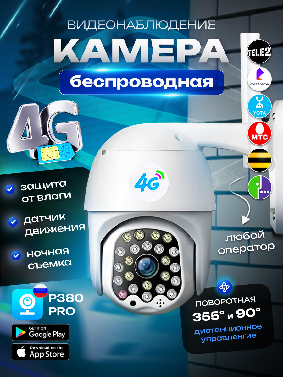 Камера видеонаблюдения 4G уличная V-32 GSM