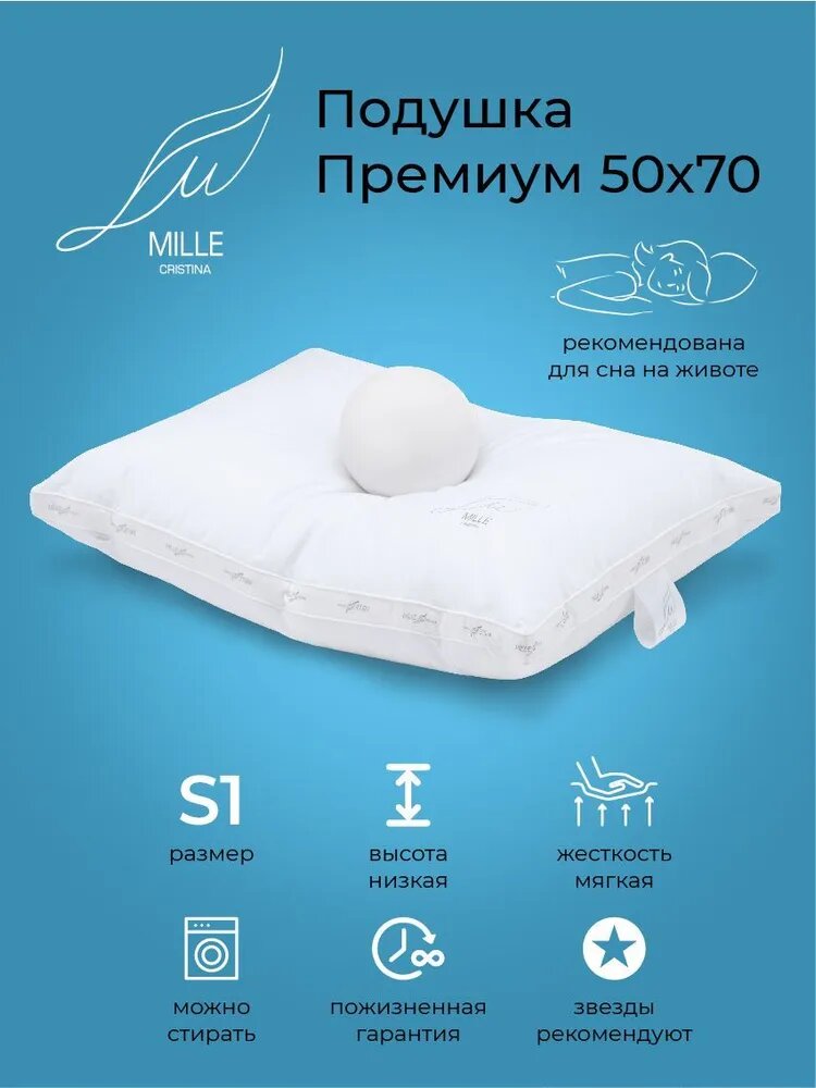 Подушка CRISTINA MILLE Premium, S1 низкая для сна на животе, мягкая, 50х70см