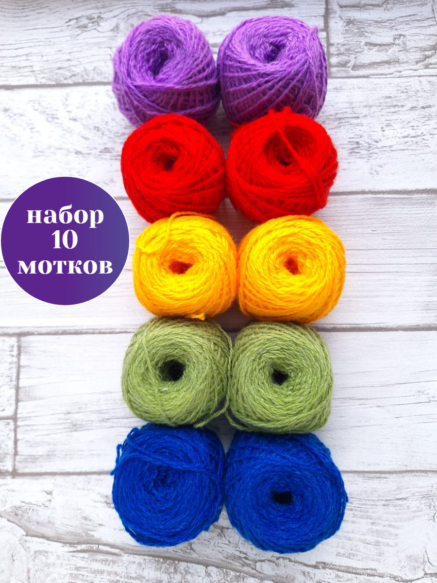 Кавказская пряжа для вязания набор 10 штук