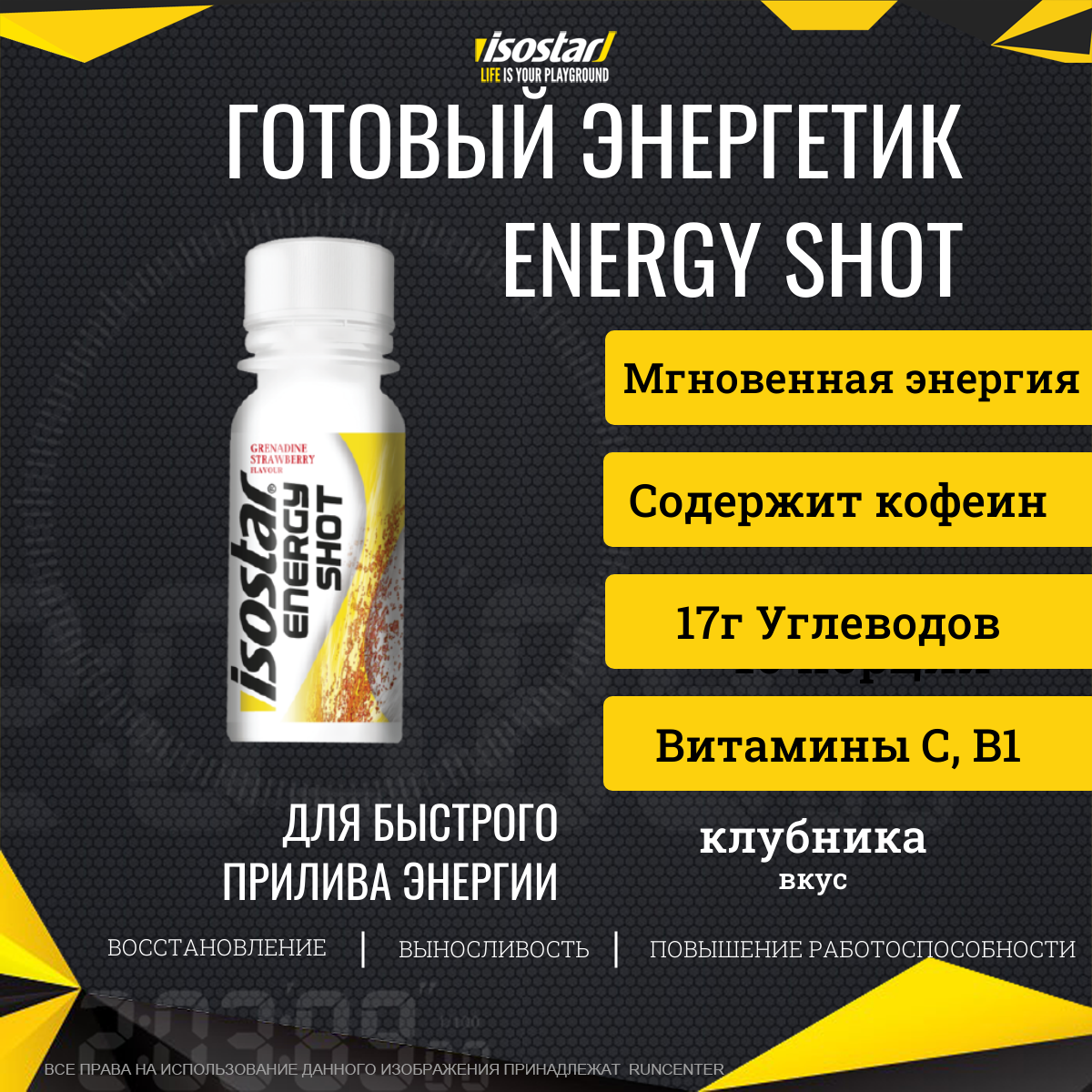 Isostar Готовый энергетический напиток Energy Shot, клубника 12 шт по 60мл