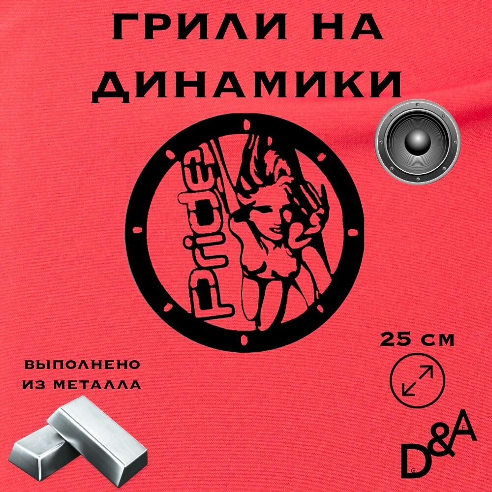 Грили для динамиков "Русалка Pride" 25 см