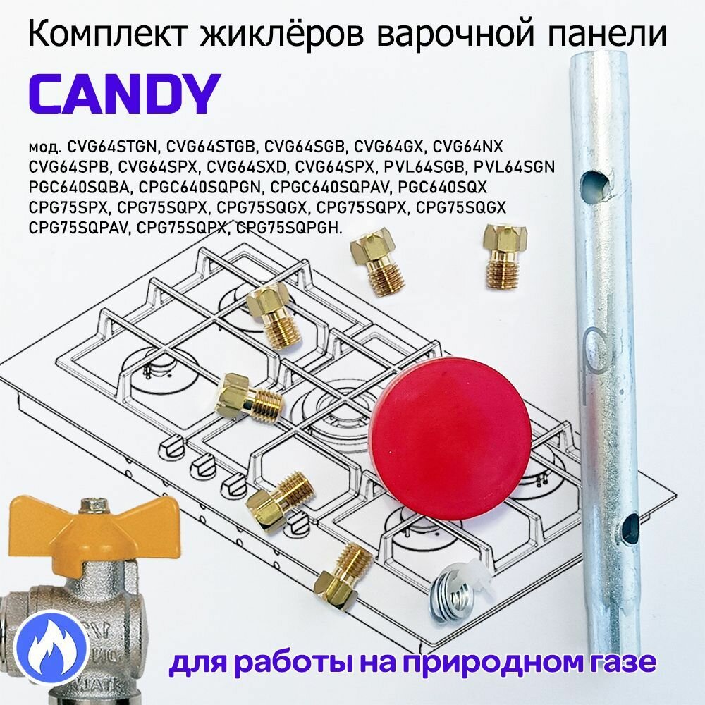 Комплект жиклеров, форсунок газовой варочной панели CANDY, под природный газ