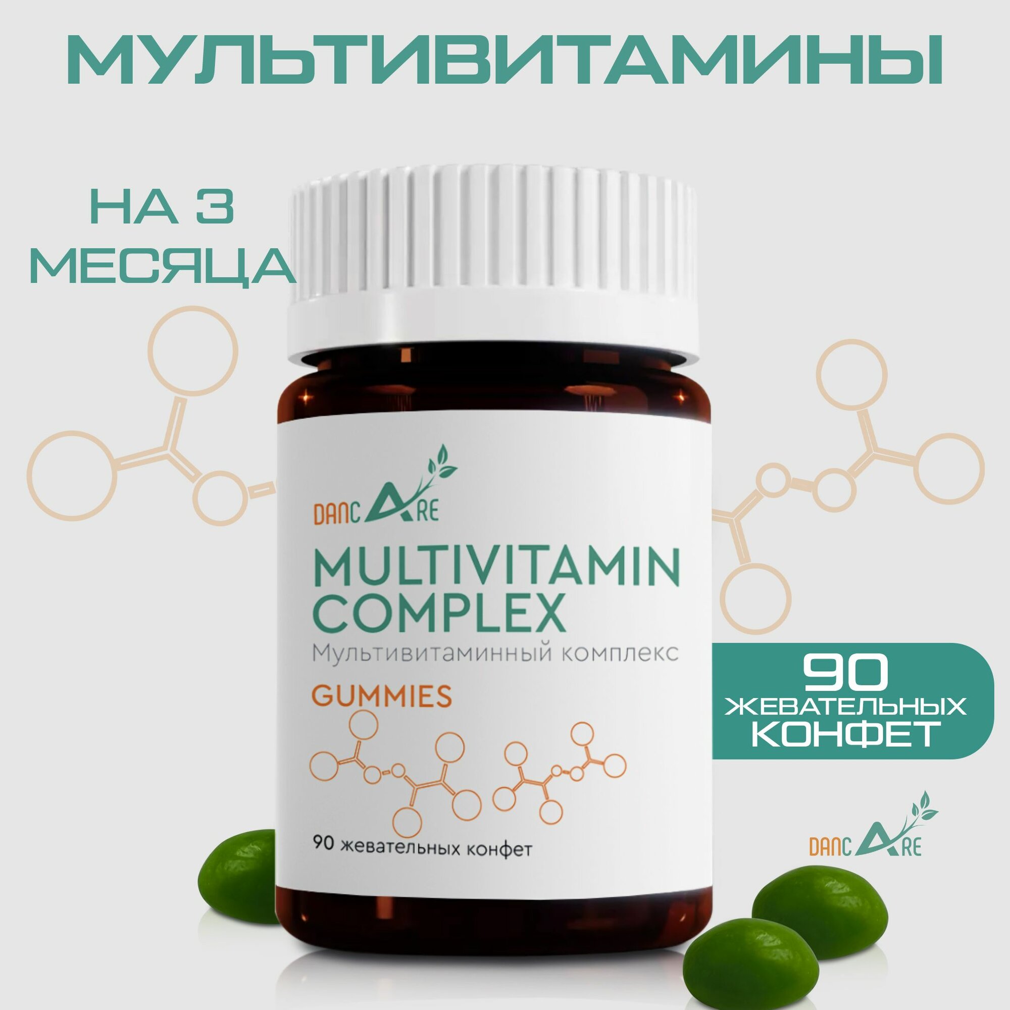 Комплекс мультивитамин!