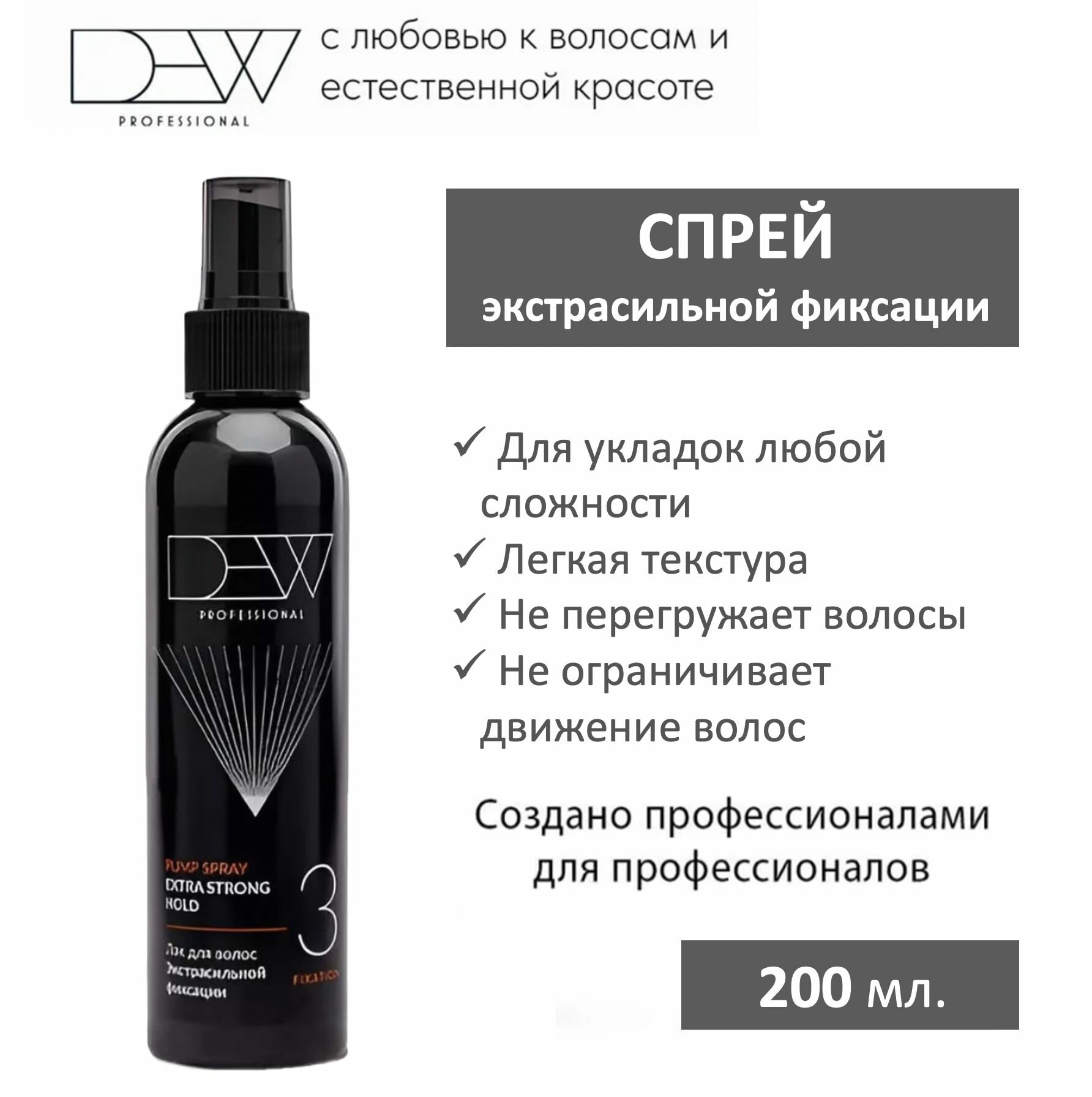 Dew Professional Безупречный спрей экстрасильной фиксации Extra hold 200мл