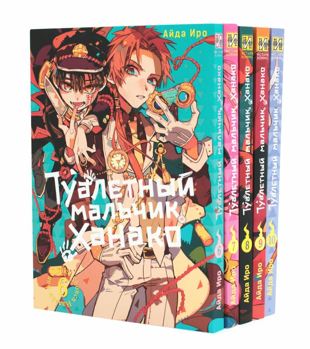 Туалетный мальчик Ханако: Т. 6-10: комплект из 5 книг. Иро А. ИД Истари Комикс