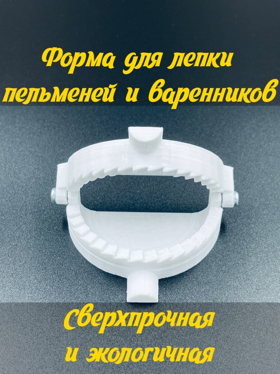 Пельменница