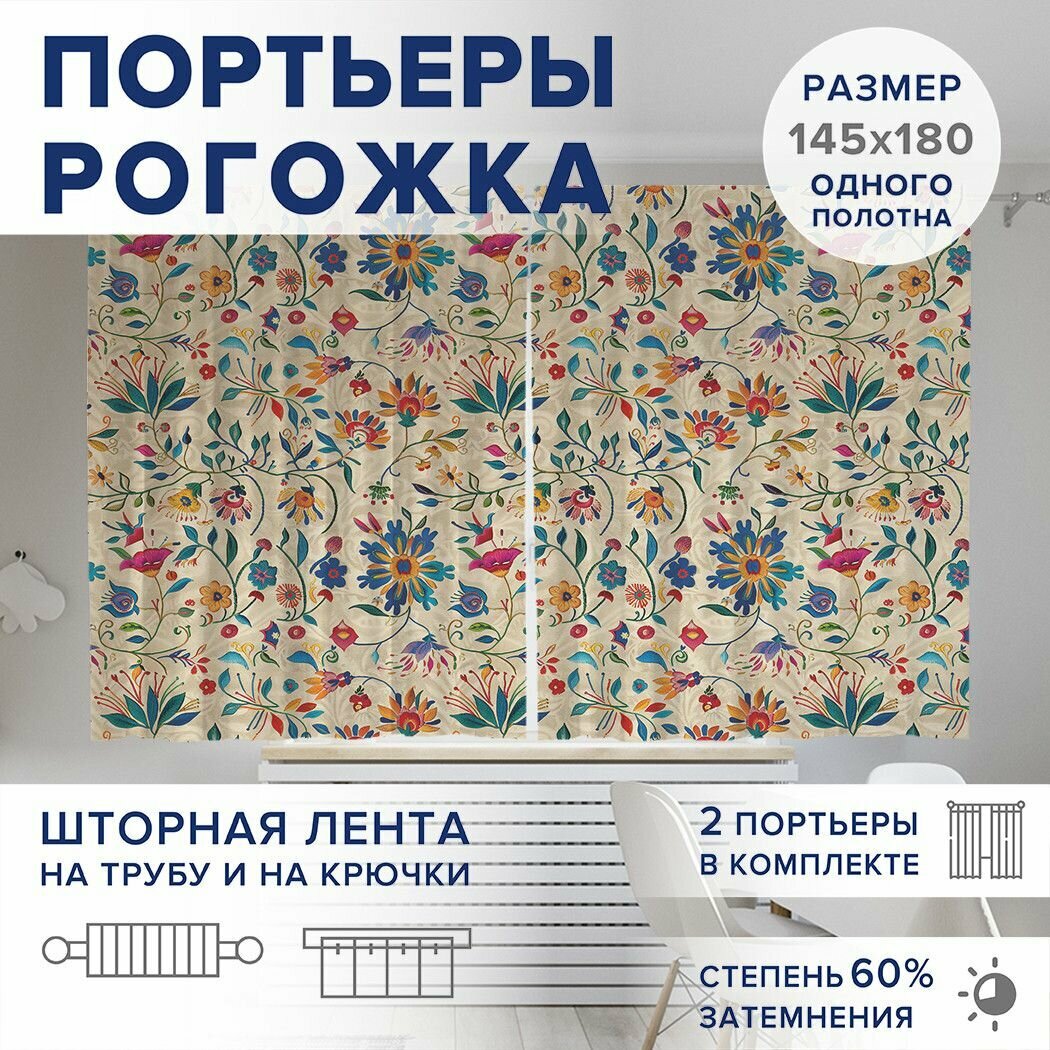 Фотошторы короткие "Узорчатые цветы", 2 полотна шириной по 145 см, высота 180 см, JoyArty