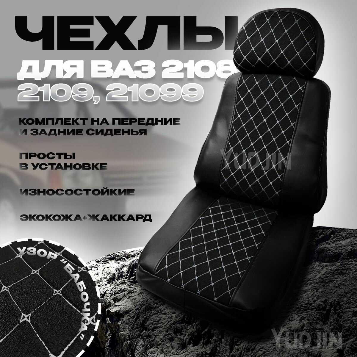 Чехлы на Ваз 2108 2109 21099