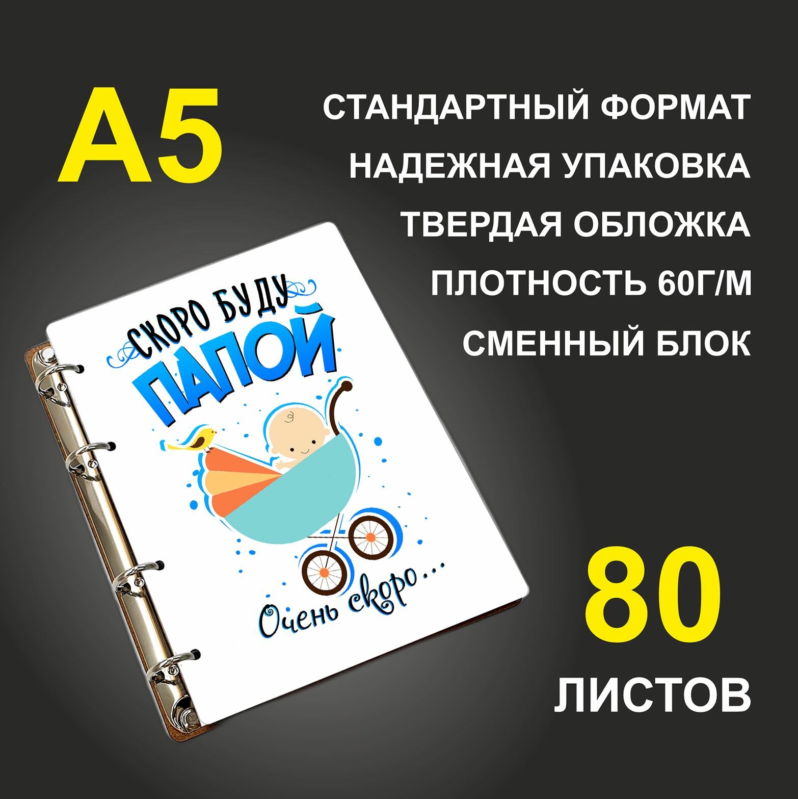 Блокнот A5 деревянный #huskydom Скоро буду папой