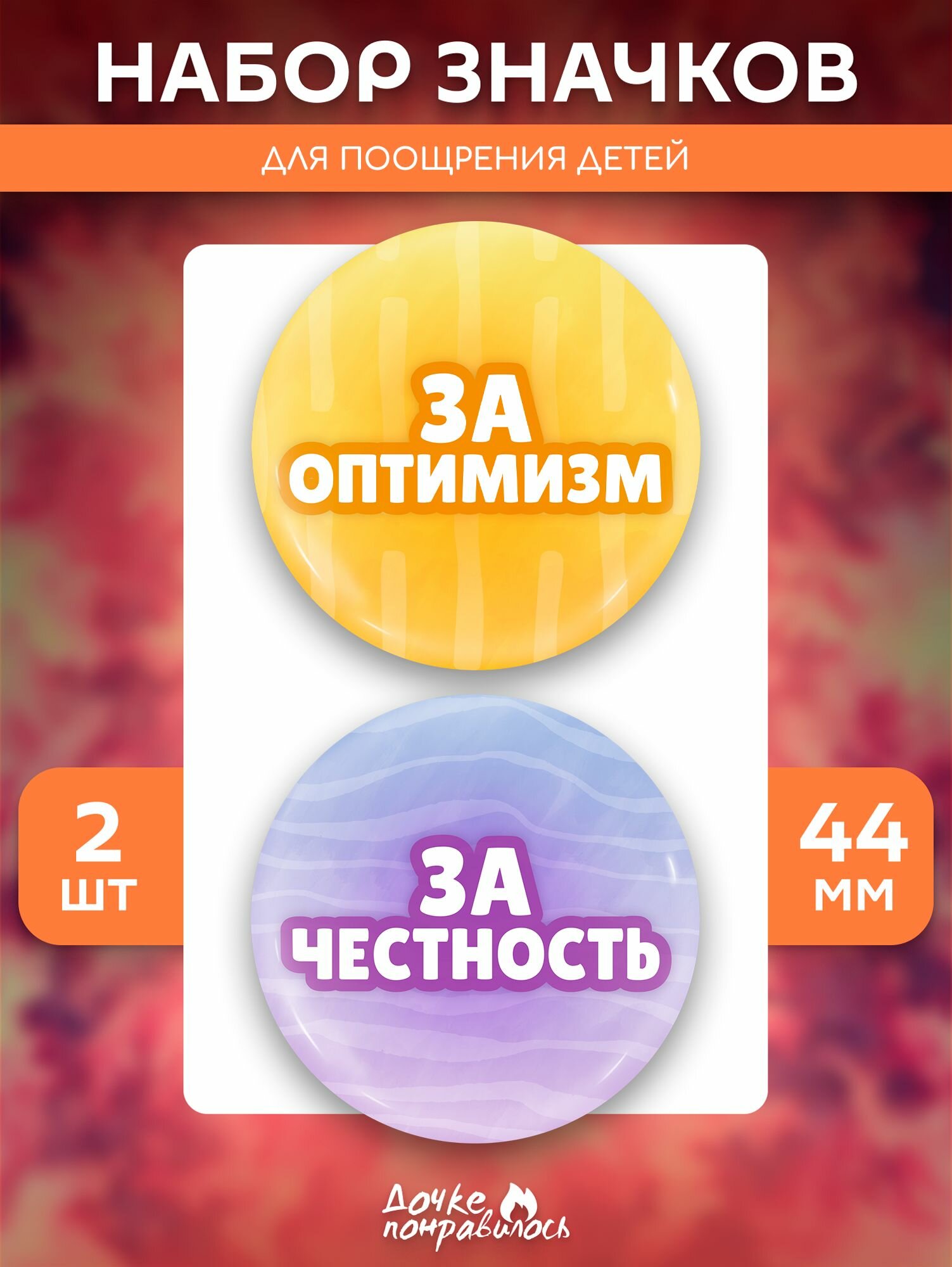Набор значков