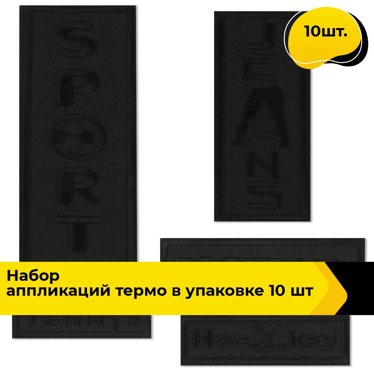 Термонаклейка на одежду, апликация заплатка 5 шт