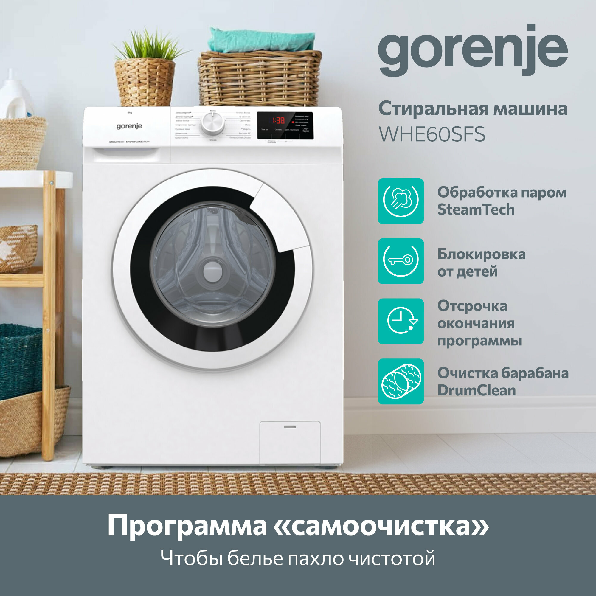 Стиральная машина Gorenje W1NHPI60SCS, 15 программ, 6 кг загрузки, белая