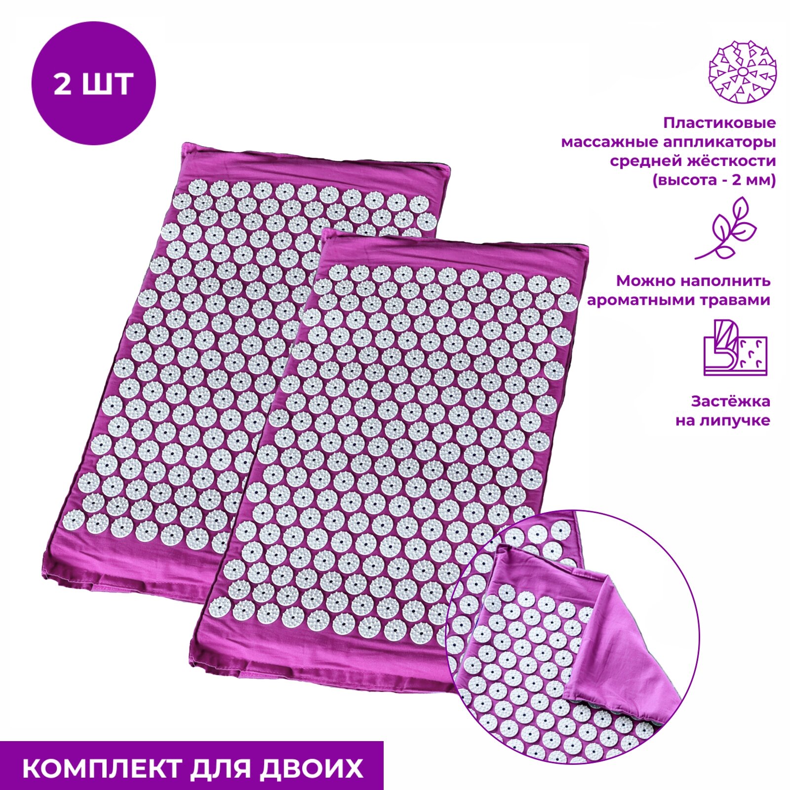 Комплект: 2 коврика с иголками без наполнителя - фиолетовые