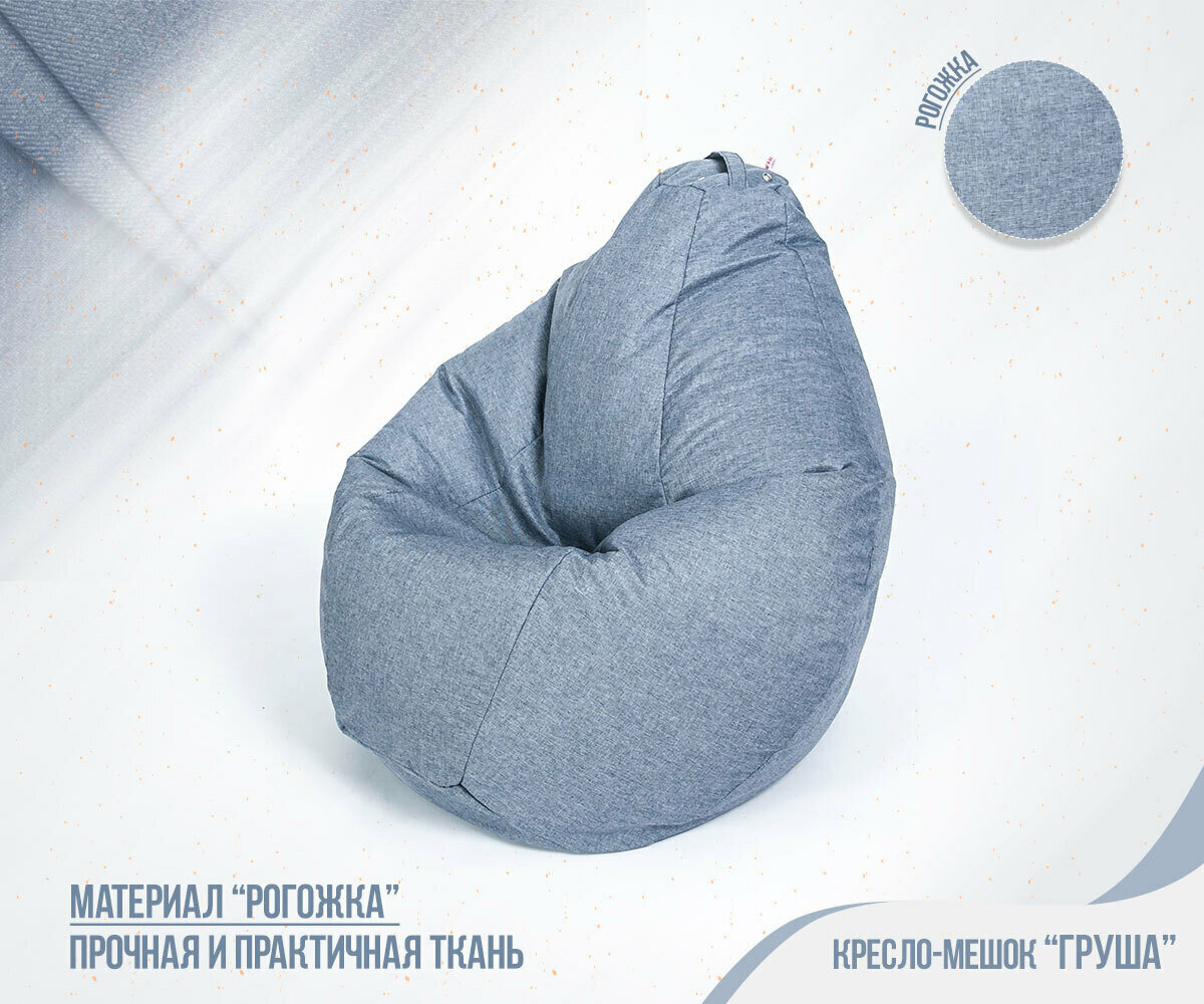 Кресло-мешок груша 90*70 см. L рогожка съемный чехол бескаркасный, серый