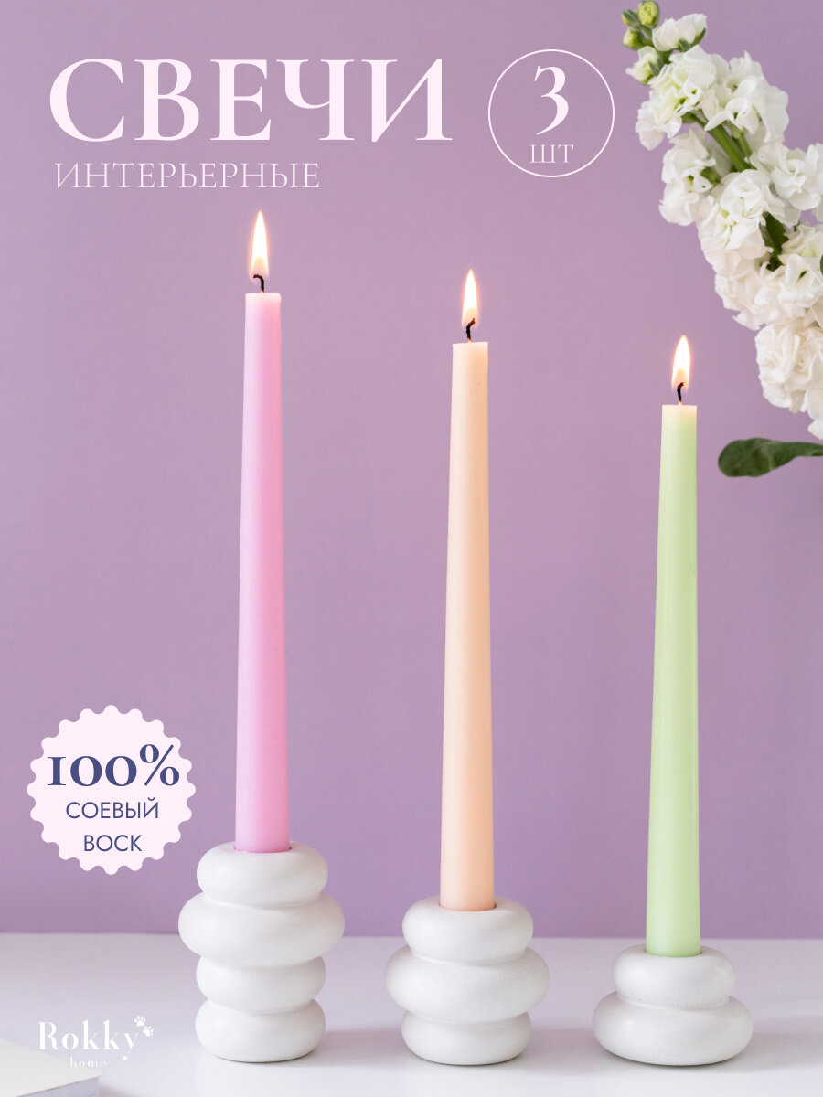 Свечи столовые длинные, из натурального соевого воска, набор 3 шт - Разноцветные