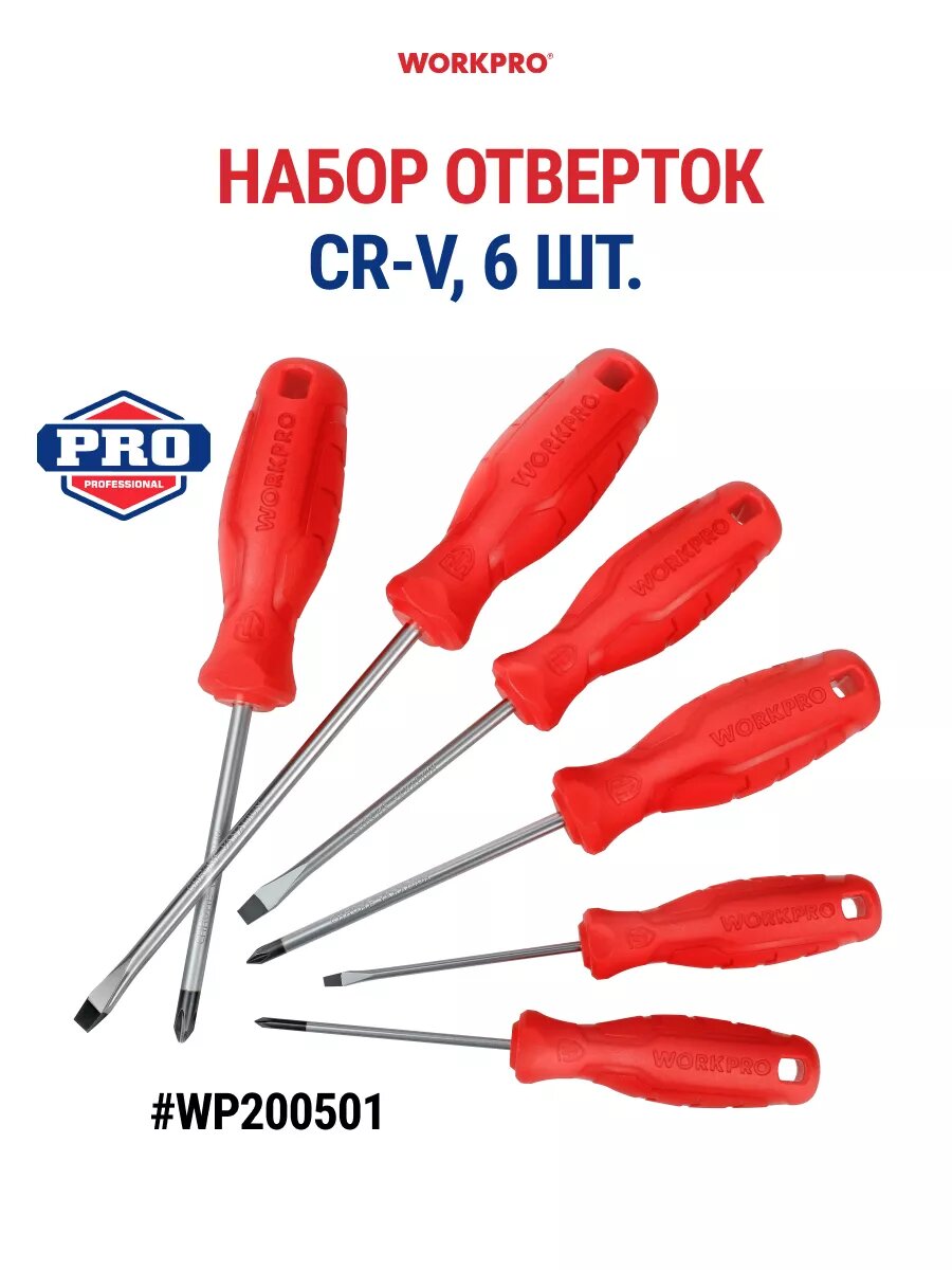 Набор отверток WORKPRO CR-V WP200501, 6 шт, магнитные наконечники, хромованадиевые