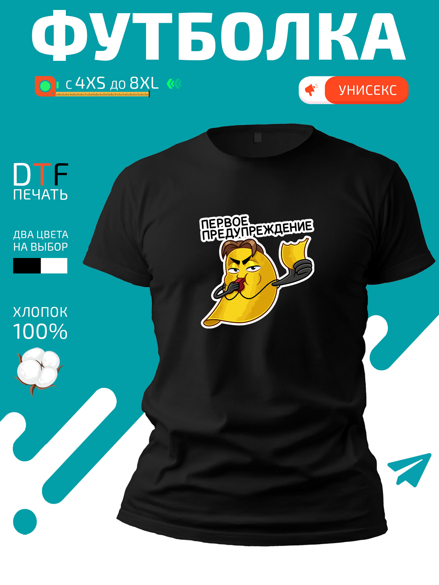 Футболка GoldenCate Мистер Чипс Chips