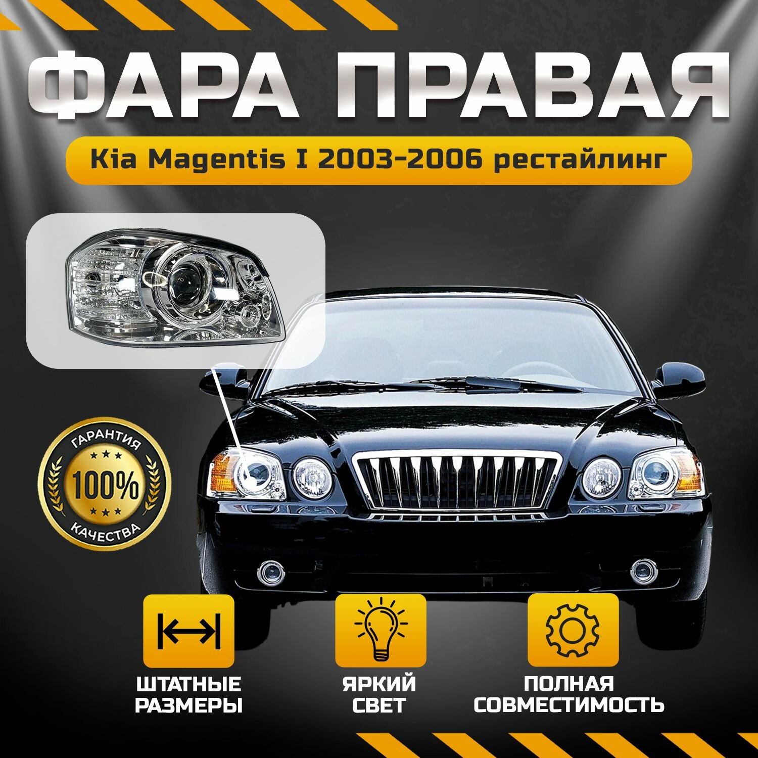 Фара Kia Magentis Киа Маджентис 2002-2005, с линзами, ближний дальний свет галогенная передняя правая