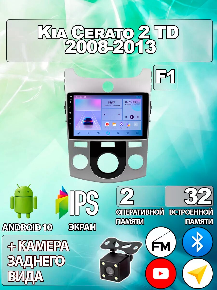 Магнитола для Киа Серато 2 ТД 2008-2013 2-32