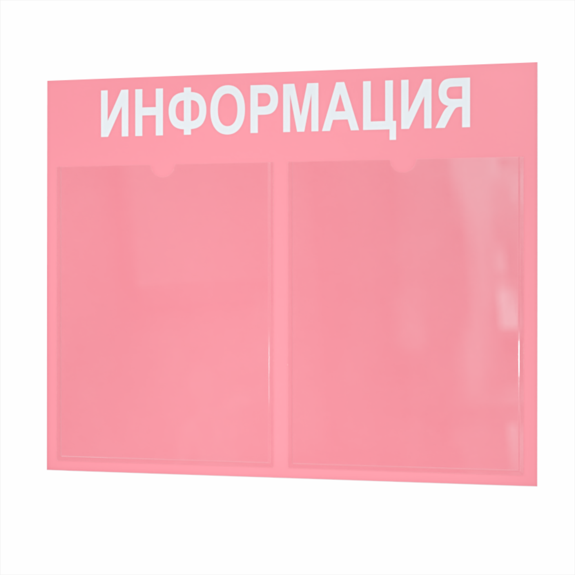 Стенд информационный с 2 карманами. Табличка информационная 400*500 мм.
