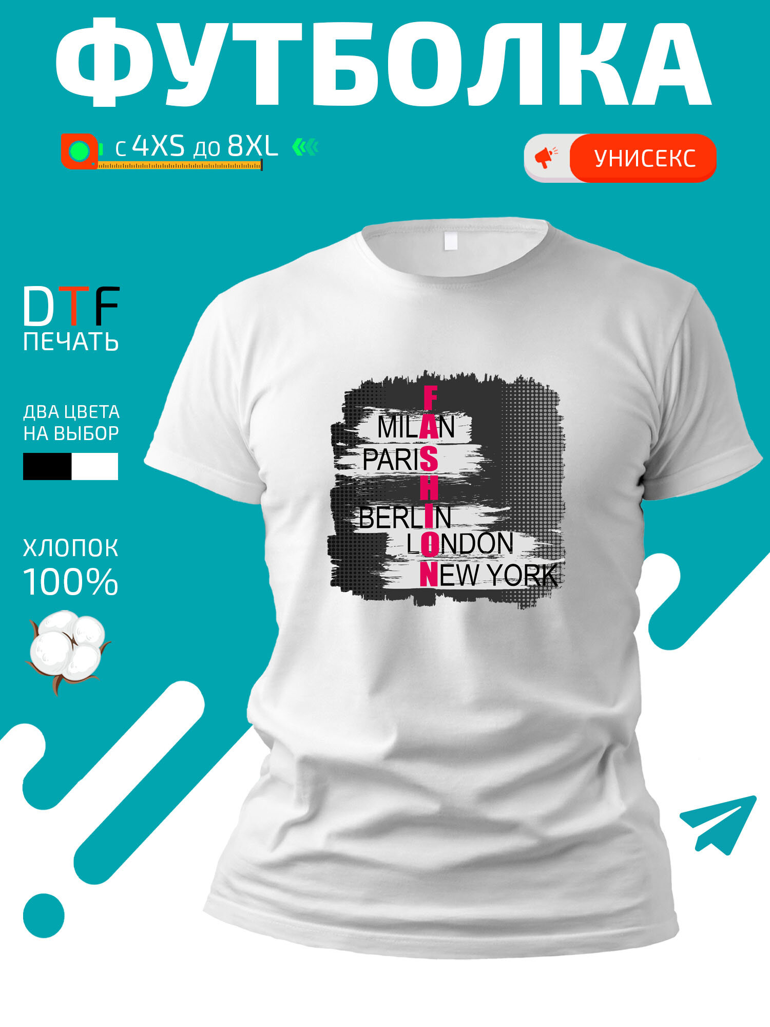 Футболка GoldenCate Милан Париж Берлин Milan Paris Berlin