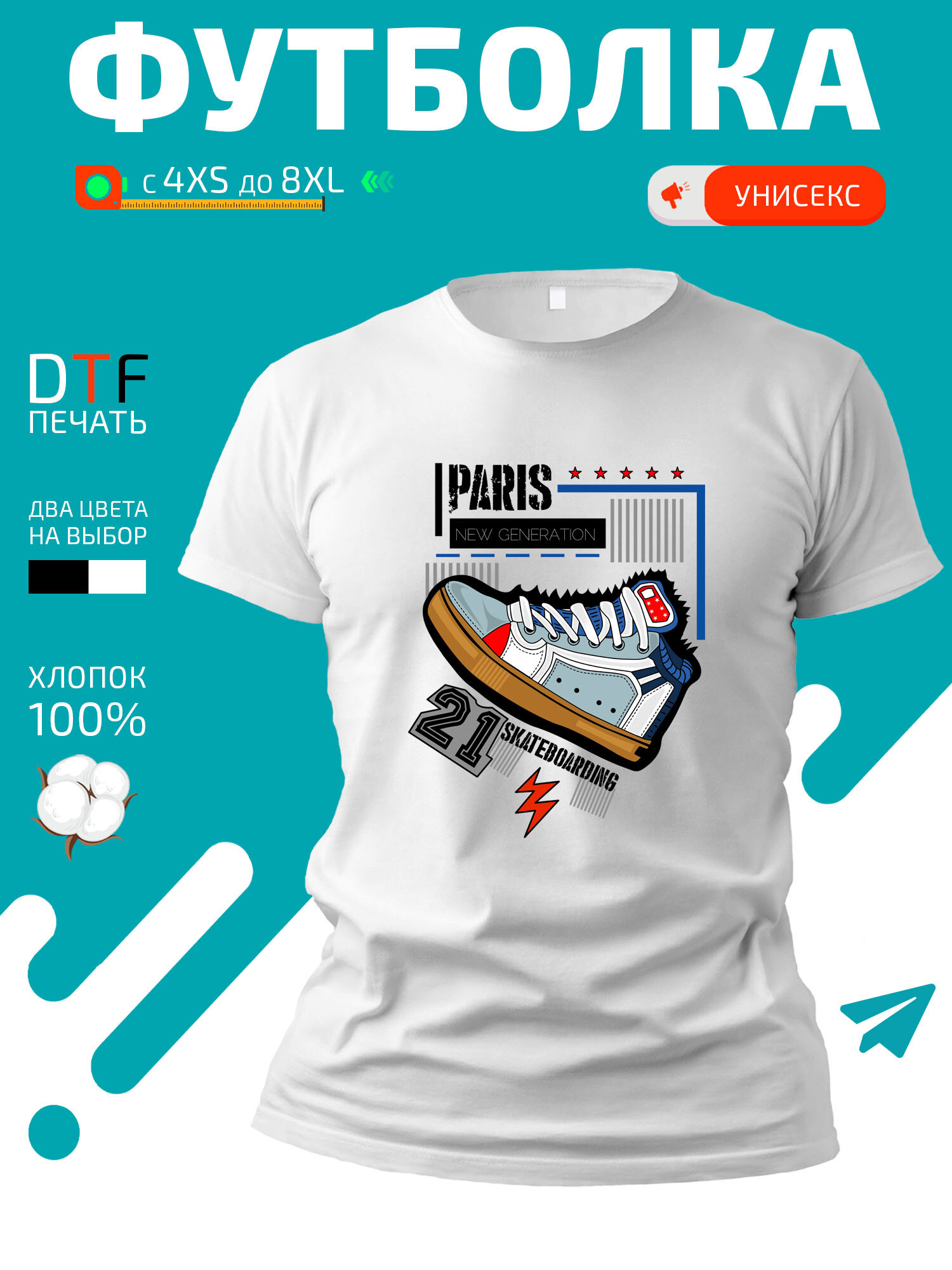 Футболка Париж Франция Paris France