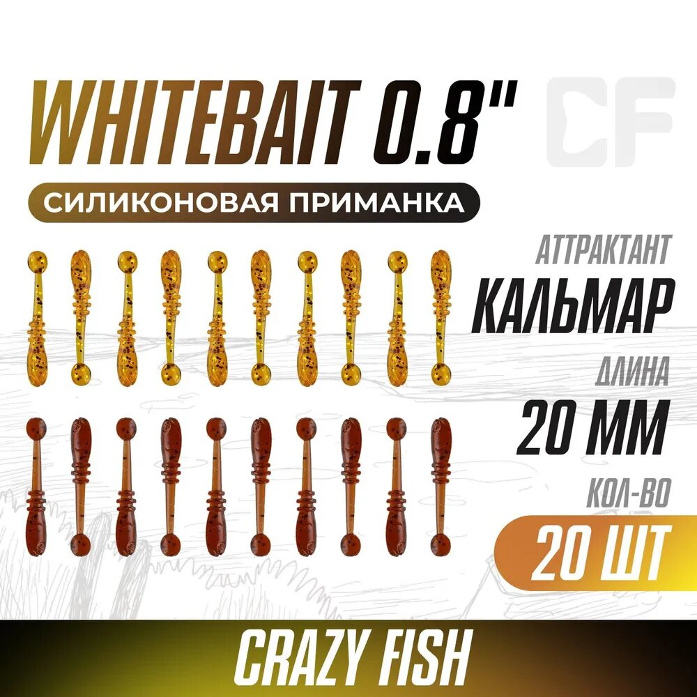 Силиконовая приманка мягкая съедобная Crazy Fish Whitebait 0.8" 20 мм 16-20-9/57-6 20 шт.