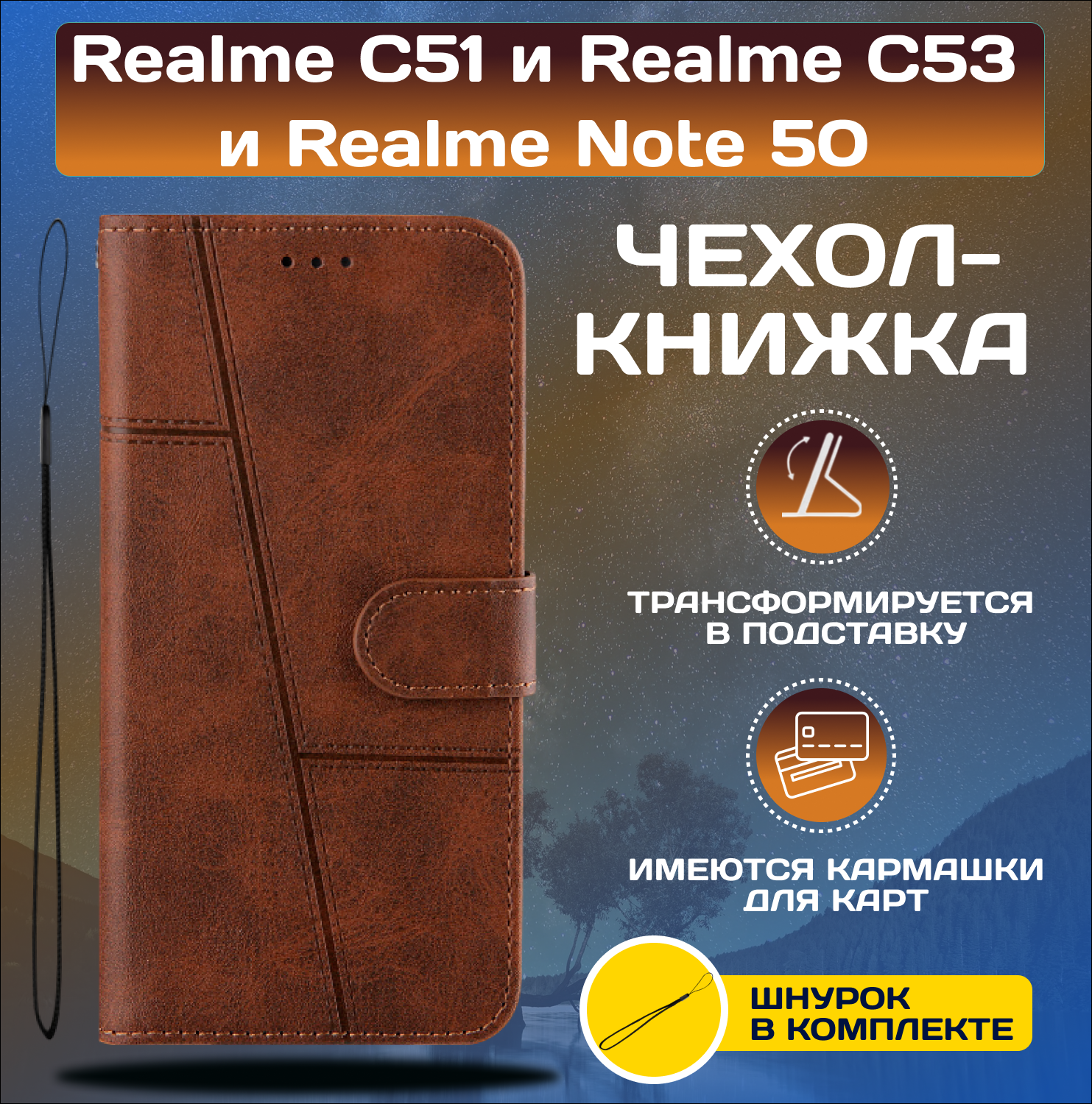 Чехол книжка wallet case для Realme C51 и Realme C53 и Realme Note 50 / Реалми С51 и Реалми С53 и Реалми Нот 50 (Тёмно-коричневая)