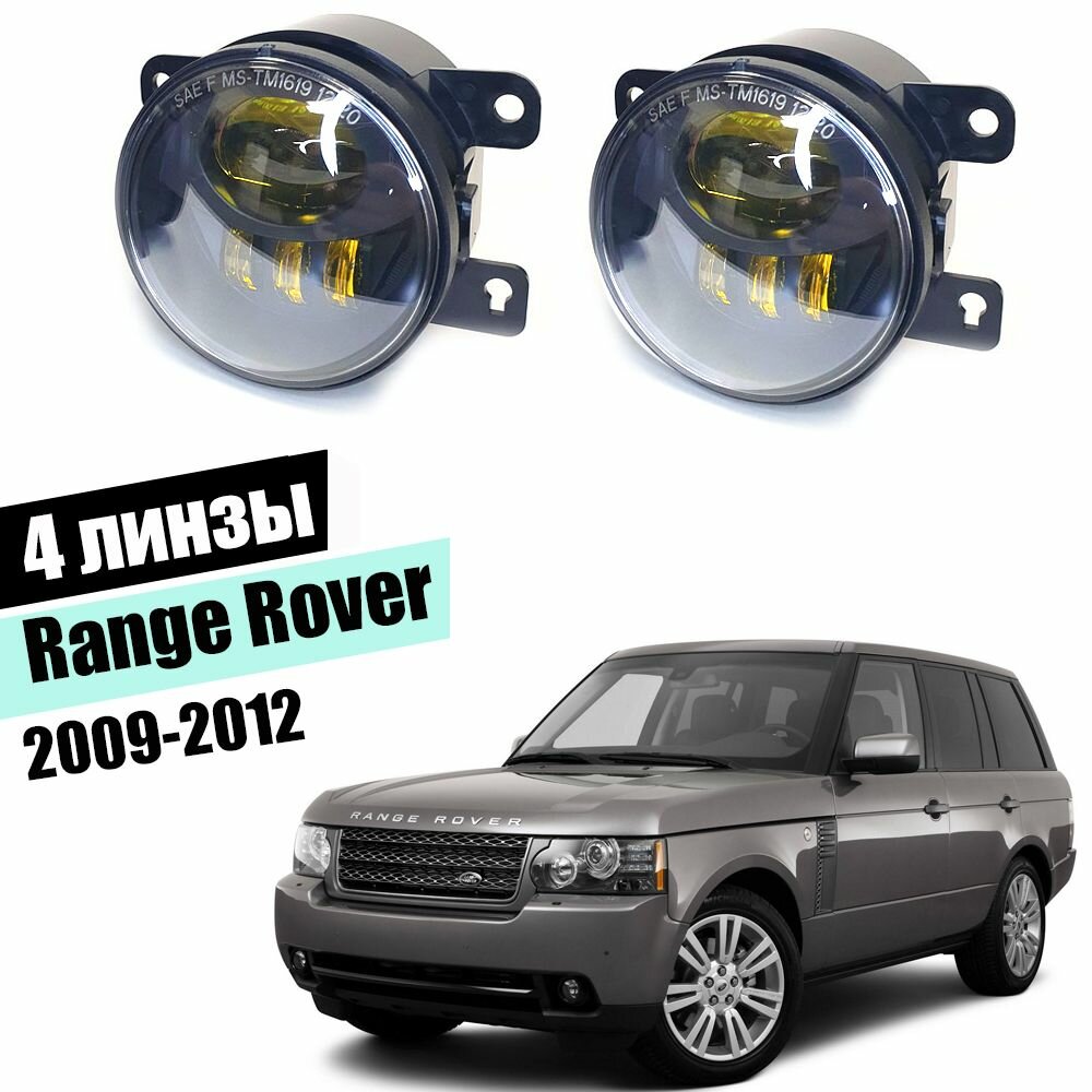 Противотуманные фары желтые для Land Rover Range Rover 2009-2012 3000k Black Vision led птф