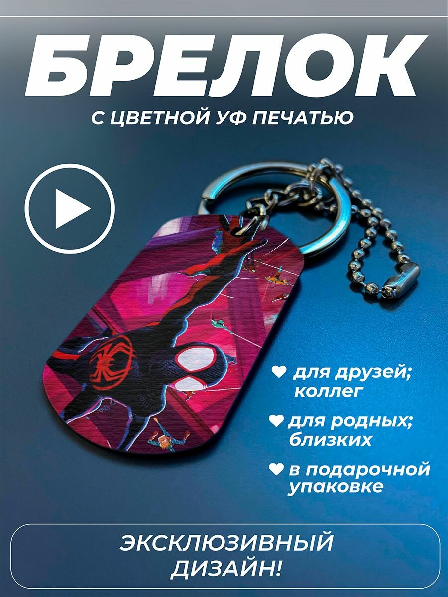 Брелок PNP