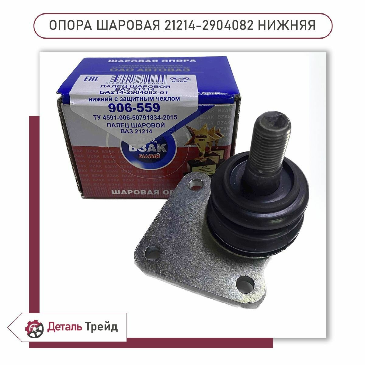 Опора шаровая нижняя 21214, NIVA URBAN (с 2016 года), 21214-2904082