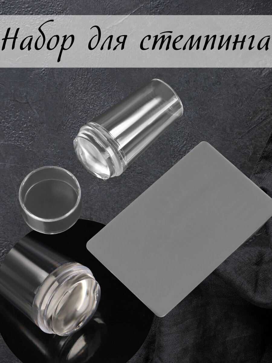 Набор для стемпинга, 2 предмета