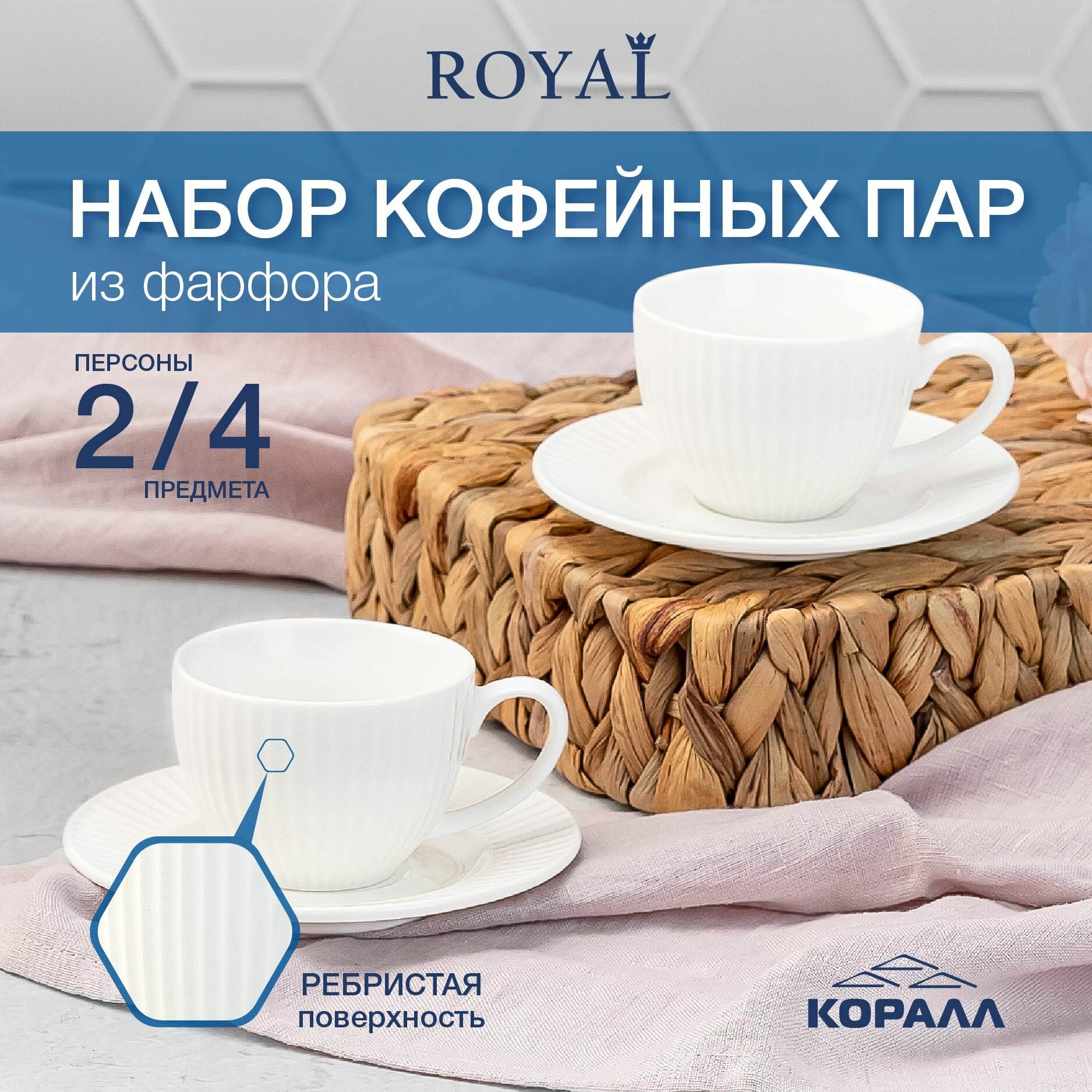 Набор кофейный фарфор на 2 персоны Royal чашки для эспрессо 100 мл с блюдцами Коралл