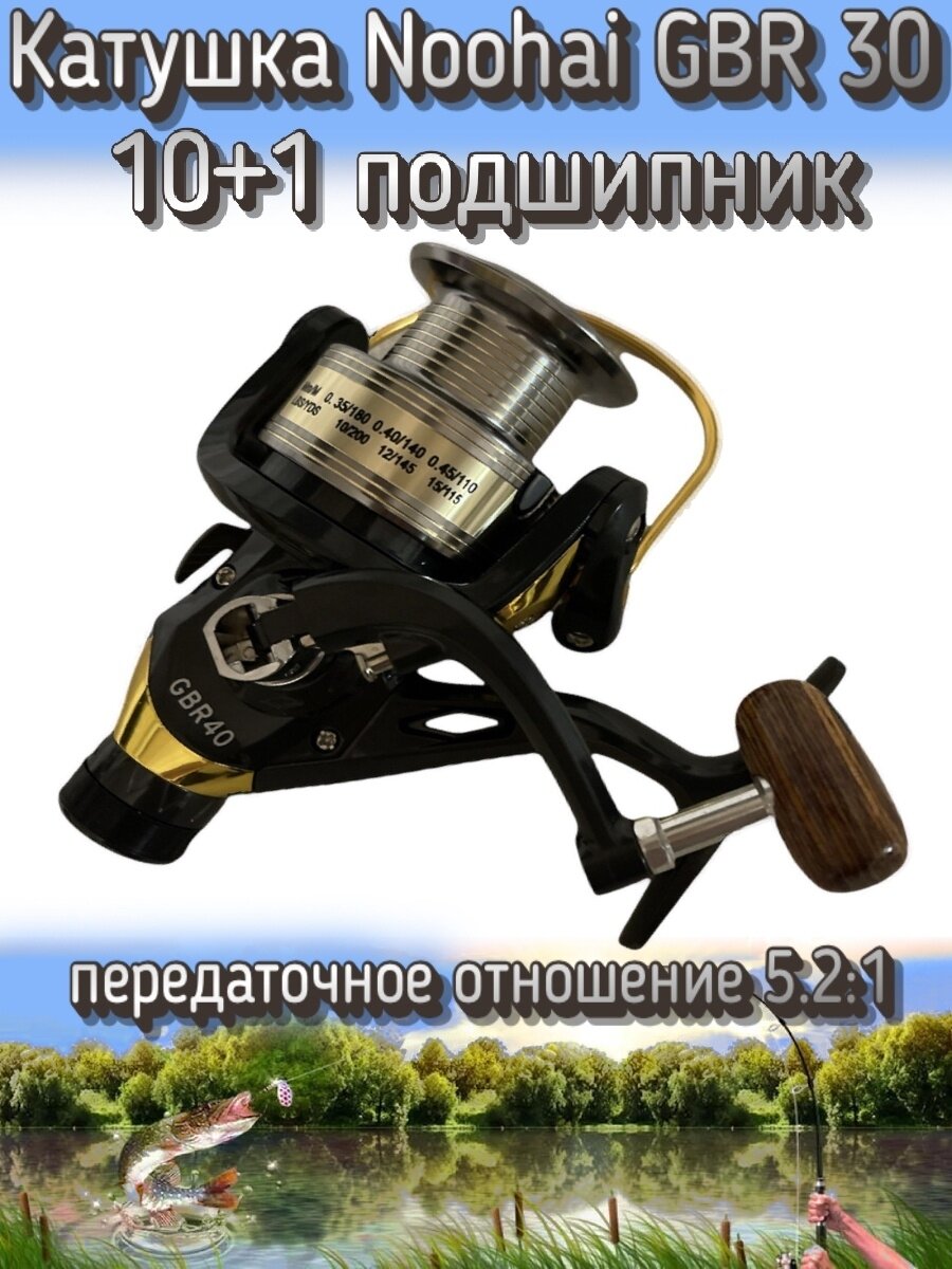Катушка Noohai GBR 30, подшипников: 10+1, задний фрикцион, передаточное отношение 5.2:1