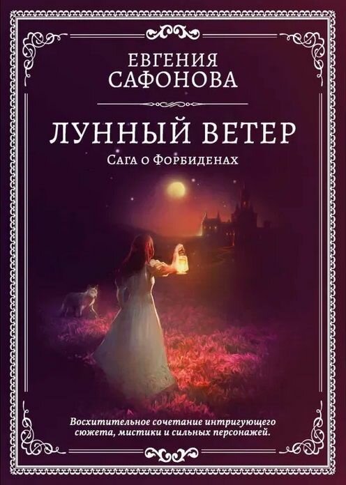 Лунный ветер