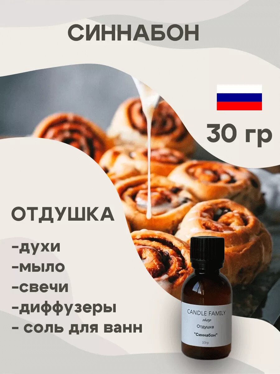 Отдушка для свечей и мыла. Ароматизатор косметический