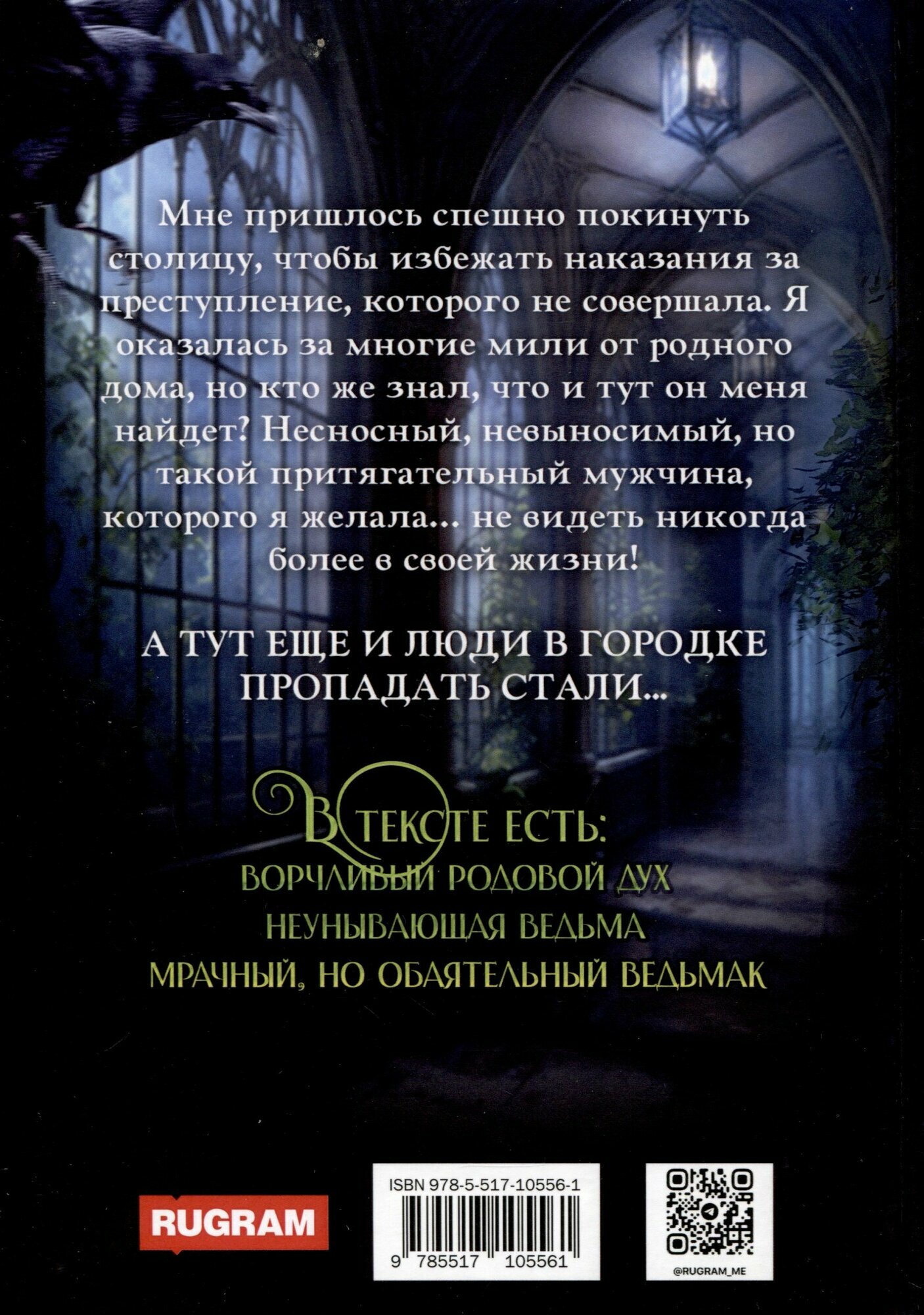 Ведьма в бегах — фото 1