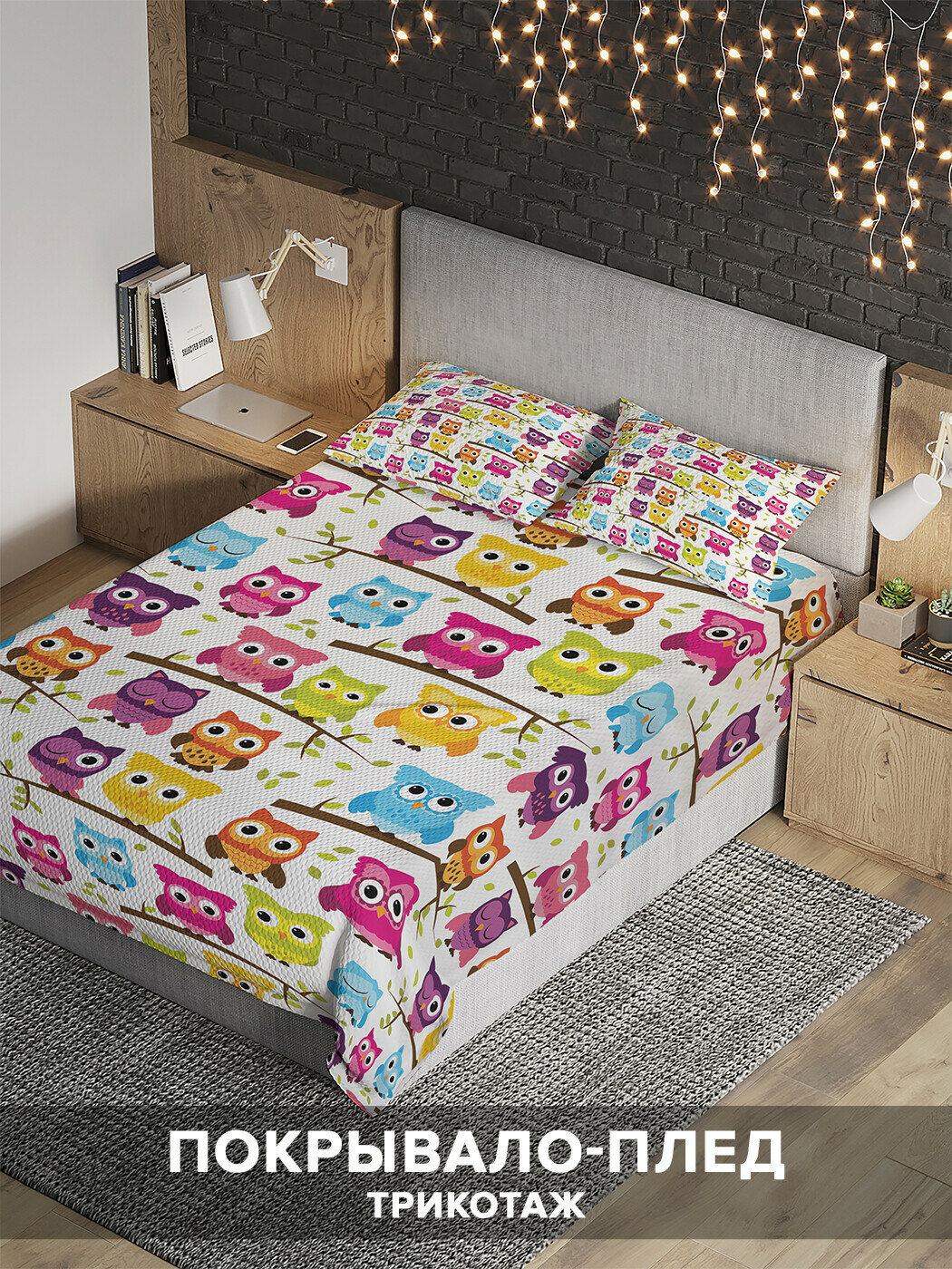 Покрывало на 2-спальную кровать Ambesonne Ambesonne "Совиное представление" 220х235 см, с 2-мя наволочками 50x70 см