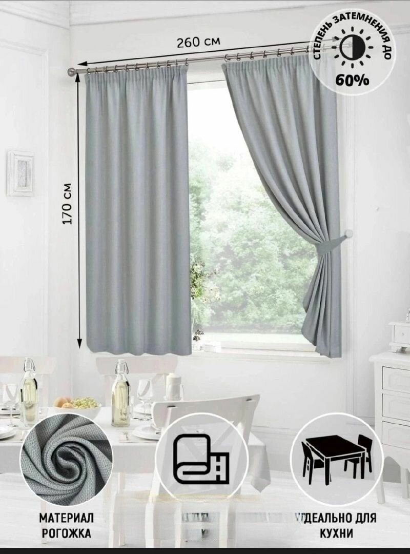 Шторы кухонные, рогожка, 270x170 см, светло-серые, с тюлем в комплекте