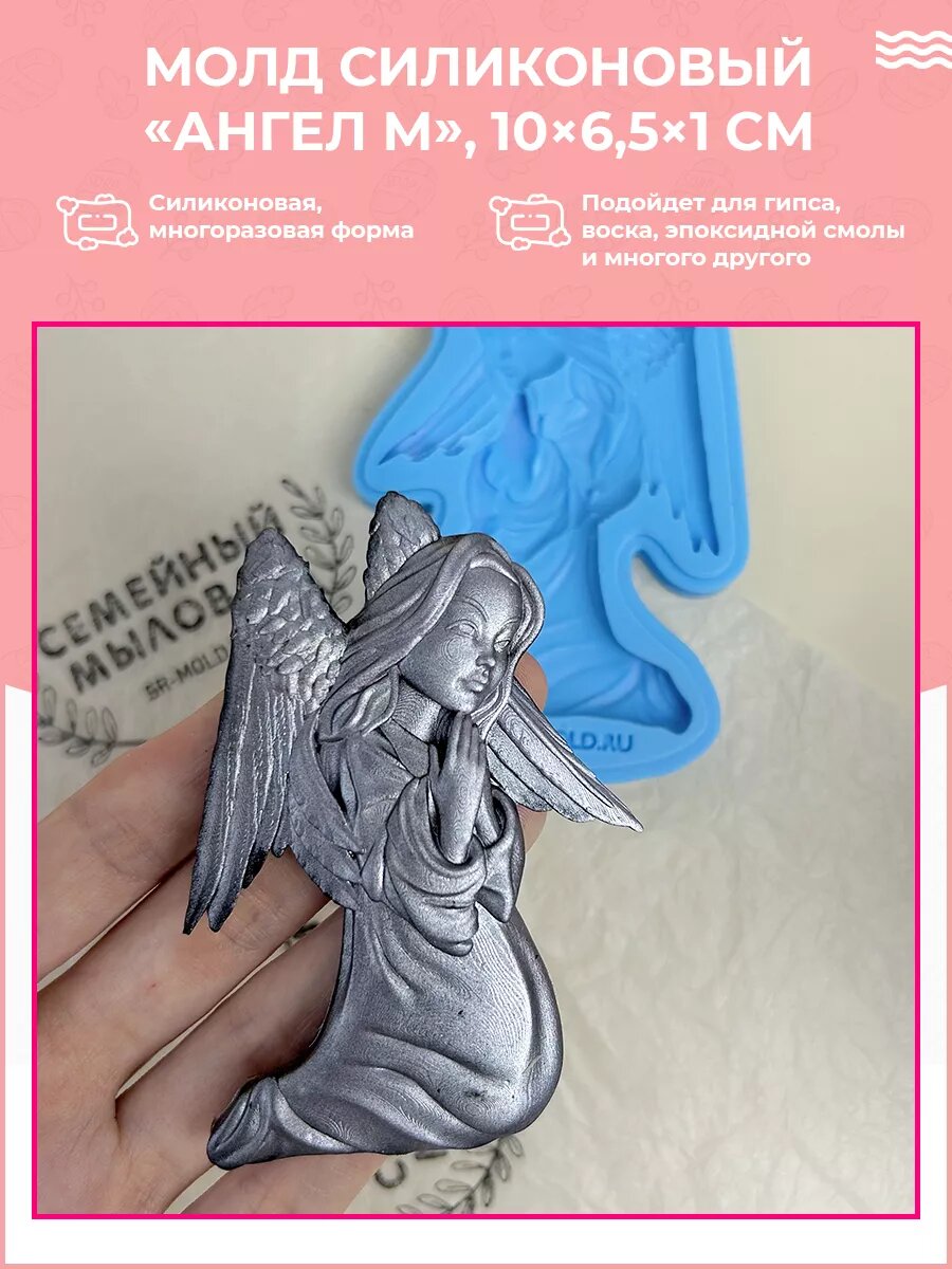 Силиконовая форма / молд для рукоделия Ангелочек М