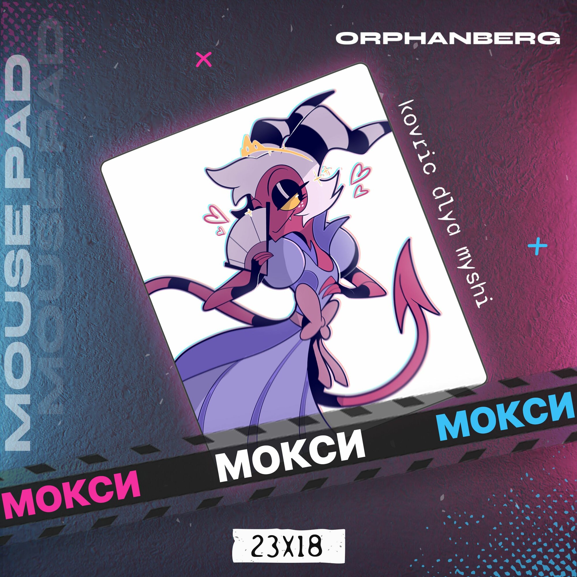 Коврик для мыши Адский босс Мокси