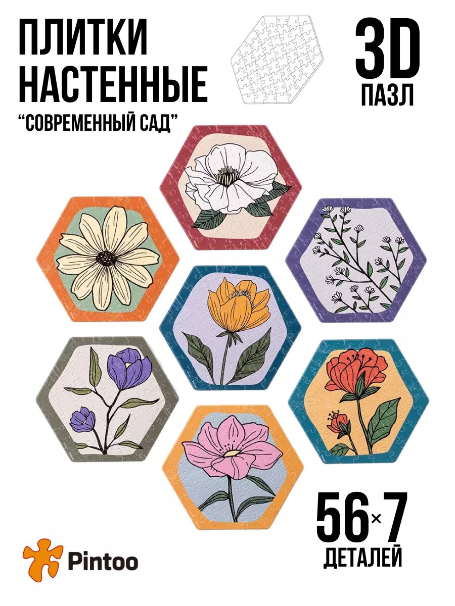 Настенное панно Pintoo "Цветочная композиция", ПВХ/пластик, 3D-пазл, 7 дизайнов